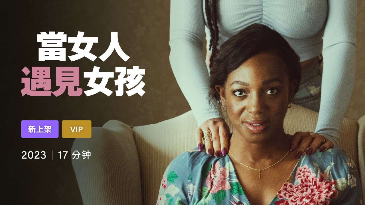 GagaOOLala 属于你的故事 | 全球 LGBTQ+正版影音线上看