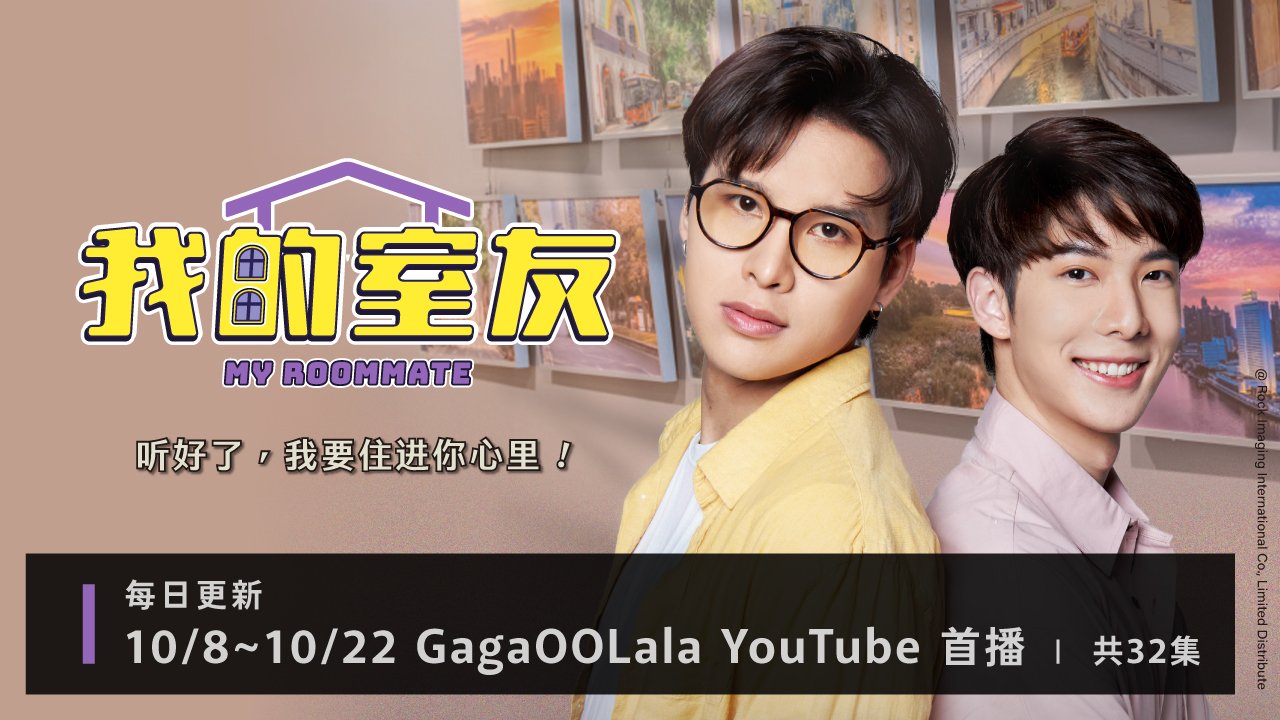 GagaOOLala 属于你的故事 | 全球 LGBTQ+正版影音线上看