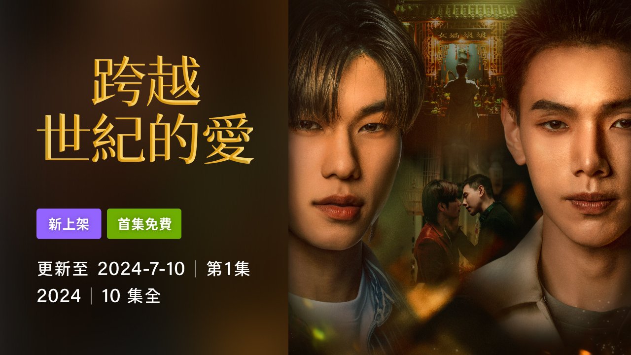 免費影片專區 | GagaOOLala 屬於你的故事