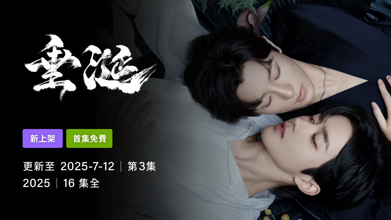 免費影片專區 | GagaOOLala 屬於你的故事