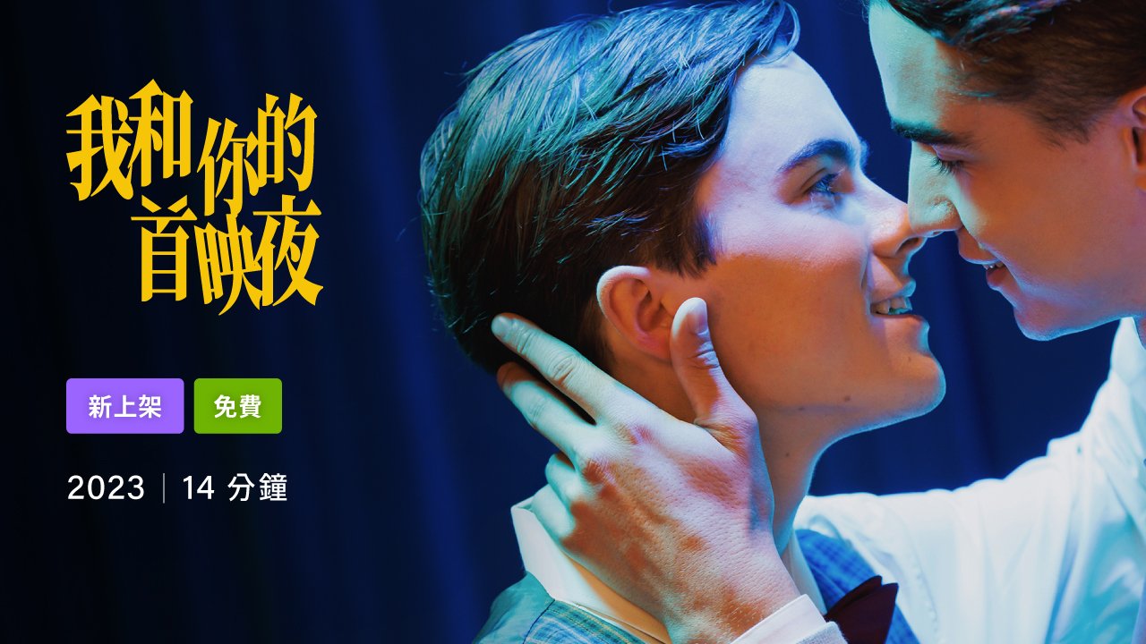 免費影片專區 | GagaOOLala 屬於你的故事